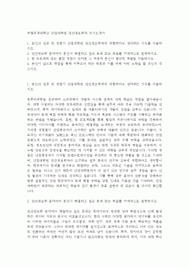 국립부경대학교 산업대학원 전산정보학과 자기소개서-1페이지