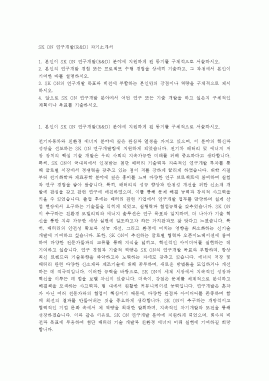 SK ON 연구개발(R&D) 자기소개서-1페이지