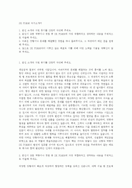 SK PS&M 자기소개서-1페이지