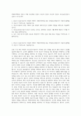 국립부곡병원 간호사 국립 정신병원 정신과 정신보건간호사 자기소개서-1페이지