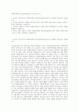 국립부곡병원 정신건강전문요원 자기소개서 (2)-1페이지