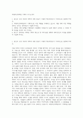 국립부산과학관 기획직 자기소개서-1페이지