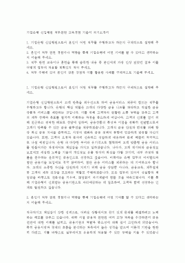 기업은행 신입행원 직무관련 교육경험 기술서 자기소개서-1페이지