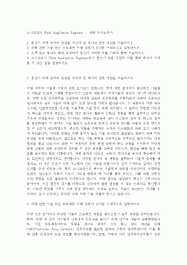 소니코리아 Field Application Engineer - 차량 자기소개서-1페이지
