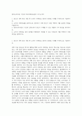 한국소비자원 기간제 국내위해정보관리 자기소개서-1페이지