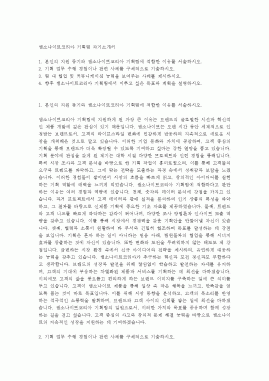 쌤소나이트코리아 기획팀 자기소개서-1페이지