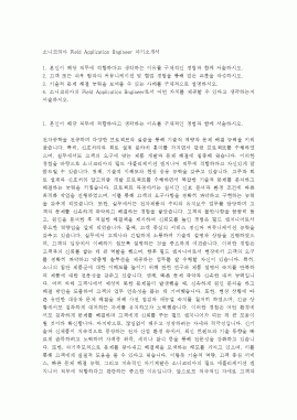 소니코리아 Field Application Engineer 자기소개서-1페이지