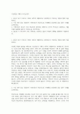 이건창호 기획자 자기소개서-1페이지