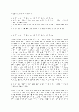 라인플러스_LINE TV 자기소개서-1페이지