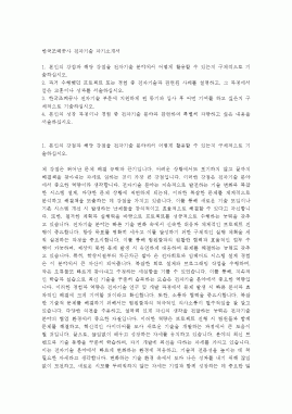 한국조폐공사 전자기술 자기소개서-1페이지