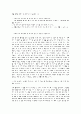 서울대학교치과병원 기계직 자기소개서 (1)-1페이지