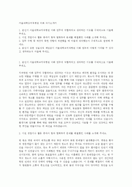 서울대학교치과병원 미화 자기소개서-1페이지