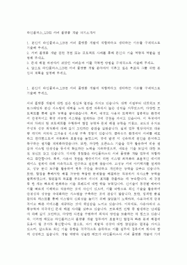 라인플러스_LINE 서버 플랫폼 개발 자기소개서-1페이지