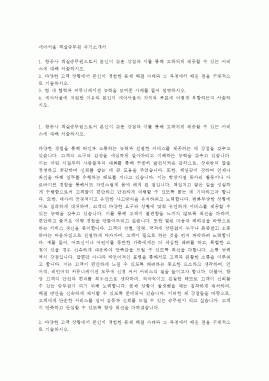 에어서울 객실승무원 자기소개서-1페이지