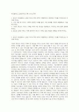 라인플러스_LINE서비스기획 자기소개서-1페이지
