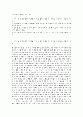 에어서울 경영전략 자기소개서-1페이지
