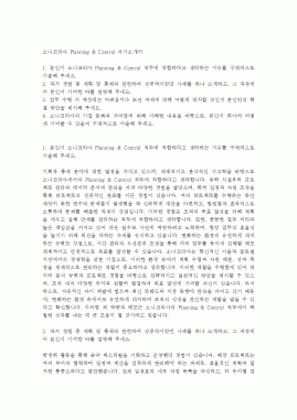 소니코리아 Planning & Control 자기소개서-1페이지
