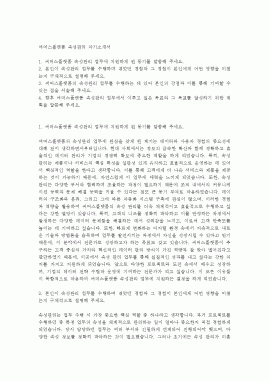 써머스플랫폼 속성관리 자기소개서-1페이지