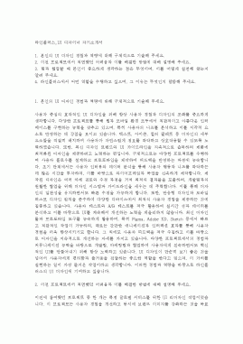 라인플러스_UI 디자이너 자기소개서-1페이지