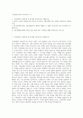 기업은행 인턴 자기소개서 (3)-1페이지