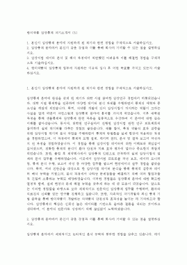 한미약품 임상통계 자기소개서 (5)-1페이지
