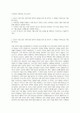 이건창호 마루영업 자기소개서-1페이지