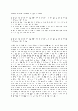 에어서울 공항서비스 영업서비스 일반직 자기소개서-1페이지