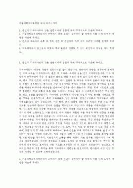 서울대학교치과병원 약사 자기소개서-1페이지