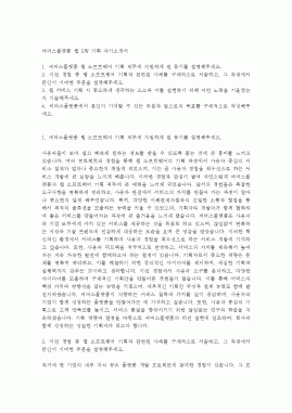 써머스플랫폼 웹 SW 기획 자기소개서-1페이지