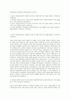 중앙대학교 교육대학원 상담심리전공 자기소개서-1페이지