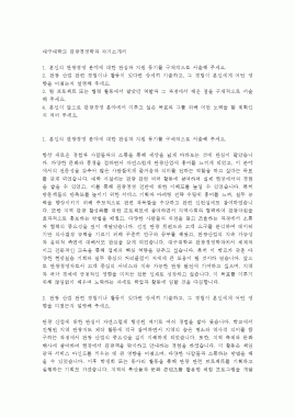 대구대학교 관광경영학과 자기소개서-1페이지
