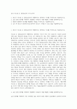 삼성 에스원 S1 첨단보안직 자기소개서-1페이지