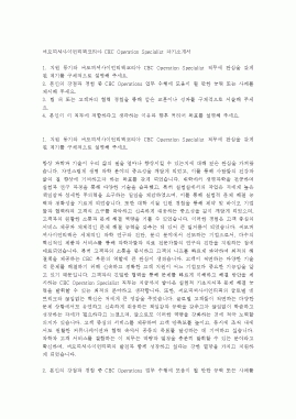 써모피셔사이언티픽코리아 CEC Operation Specialist 자기소개서-1페이지