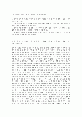소니코리아 감시&산업용 이미지센서 FAE 자기소개서-1페이지