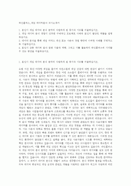 라인플러스_게임 데이터분석 자기소개서-1페이지