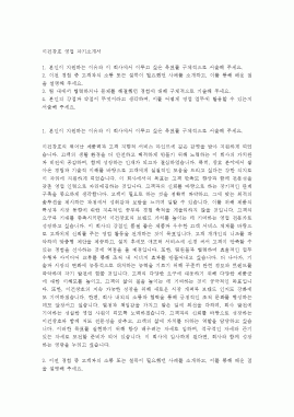 이건창호 영업 자기소개서-1페이지