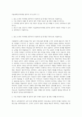 서울대학교치과병원 원무직 자기소개서 (1)-1페이지