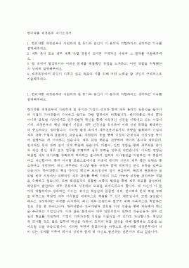 한미약품 재경본부 자기소개서-1페이지