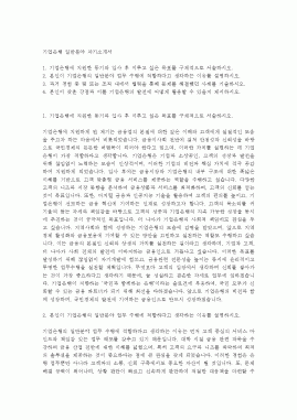 기업은행 일반분야 자기소개서-1페이지