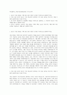 라인플러스_게임사업(콘텐츠PM) 자기소개서-1페이지