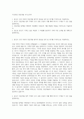 이건창호 창호개발 자기소개서-1페이지