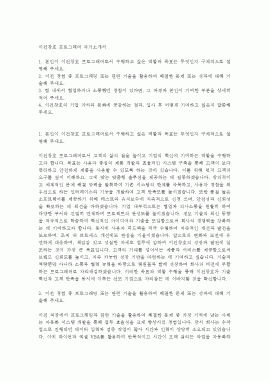 이건창호 프로그래머 자기소개서-1페이지