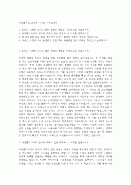 라인플러스_그래픽 디자인 자기소개서-1페이지