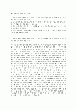 한국소비자원 기획직 자기소개서 (3)-1페이지