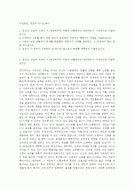 이건창호, 영업직 자기소개서-1페이지