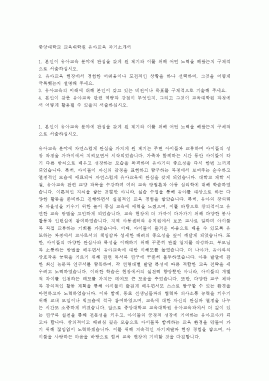 중앙대학교 교육대학원 유아교육 자기소개서-1페이지