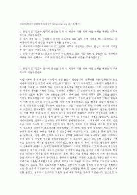 써모피셔사이언티픽코리아 IT Infrastructure 자기소개서-1페이지