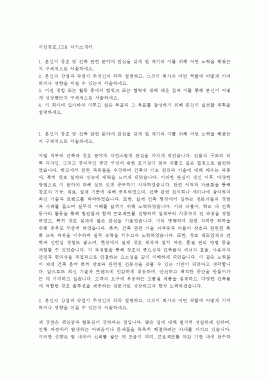 이건창호_CSR 자기소개서-1페이지