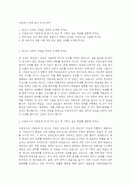 미원상사 회계 급여 자기소개서-1페이지