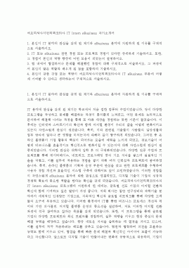 써모피셔사이언티픽코리아 IT Intern eBusiness 자기소개서-1페이지